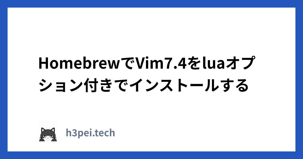 HomebrewでVim7.4をluaオプション付きでインストールする